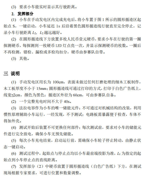 【2021年国赛】I题-具有发电功能的储能小车,———EEWorld参考设计中心