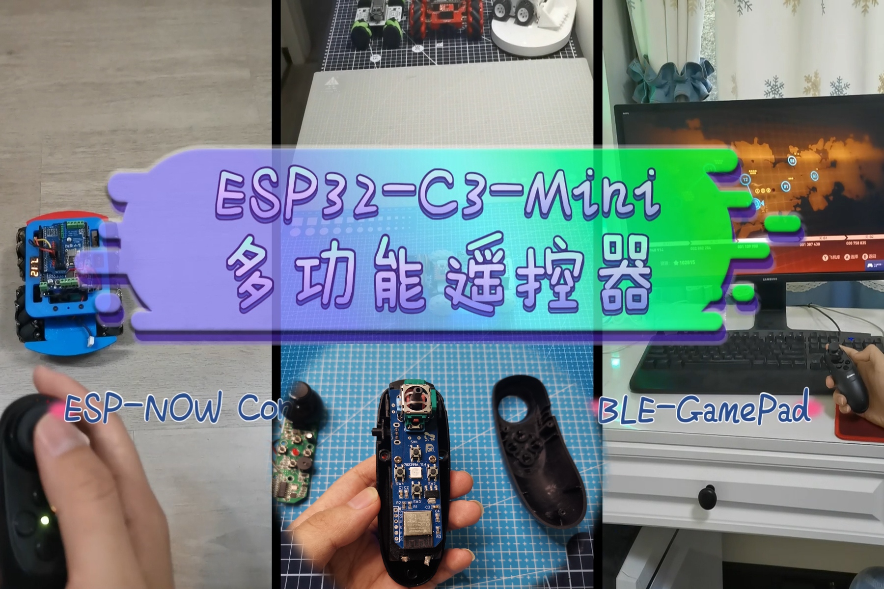 ESP32-C3Mini简易多功能遥控器（ESP-NOW/蓝牙BLE）（驭风）,———EEWorld参考设计中心