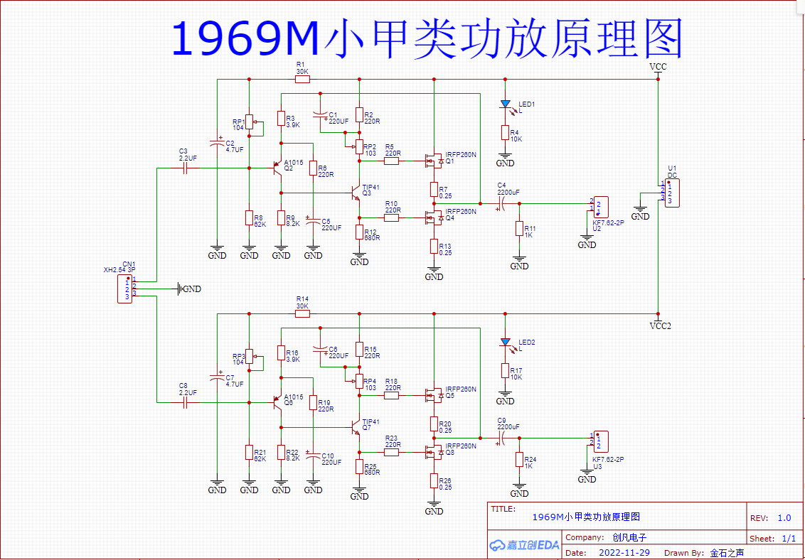1969M小甲类功放,———EEWorld参考设计中心