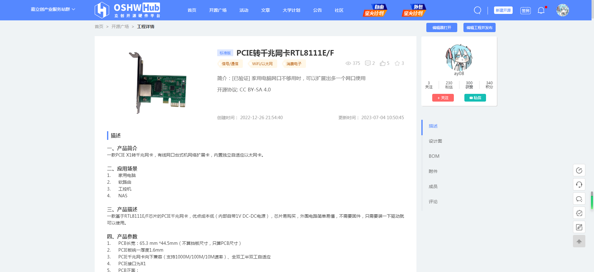 M.2转千兆网卡RTL8111E/F,———EEWorld参考设计中心